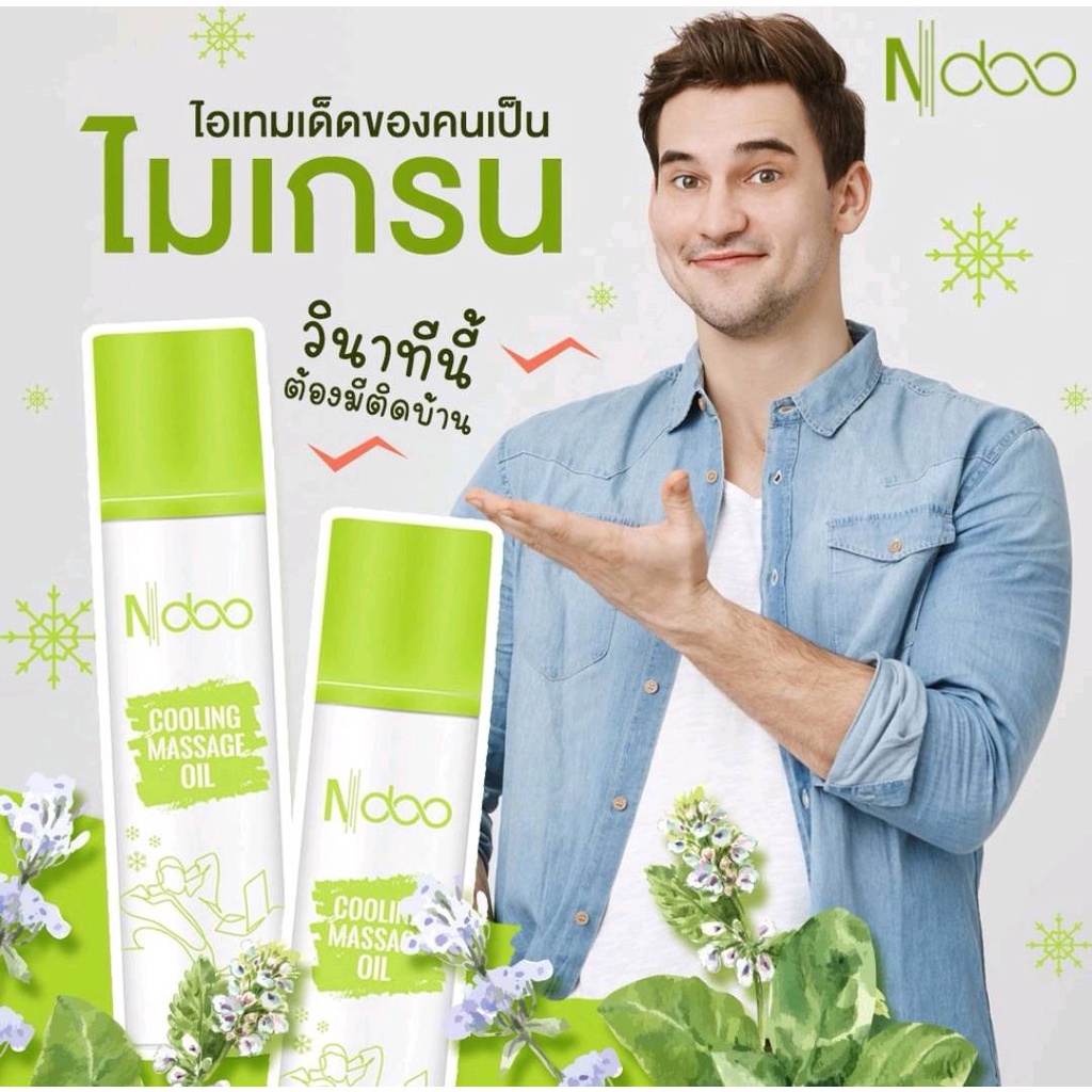 Ndoo เอ็นดู เจลเอ็นดู ndoo ไมเกรน ndooเจล เอ็นดูเจล ยาทาปวดไมเกรน ปวดหัว ปวดไมเกรน ลูกกลิ้ง ...