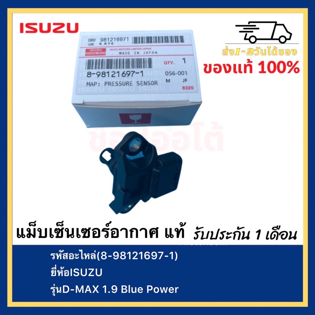 แม็บเซ็นเซอร์อากาศ แท้(8-98121697-1)ยี่ห้อISUZUรุ่นD-MAX 1.9 Blue Power ...