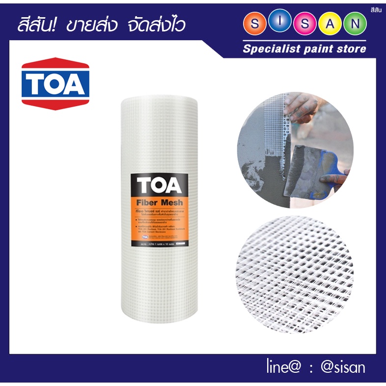TOA ผ้าตาข่าย ไฟเบอร์ (TOA Fiber Mesh) 20 ซม. X 10 เมตร (1 ม้วน ...