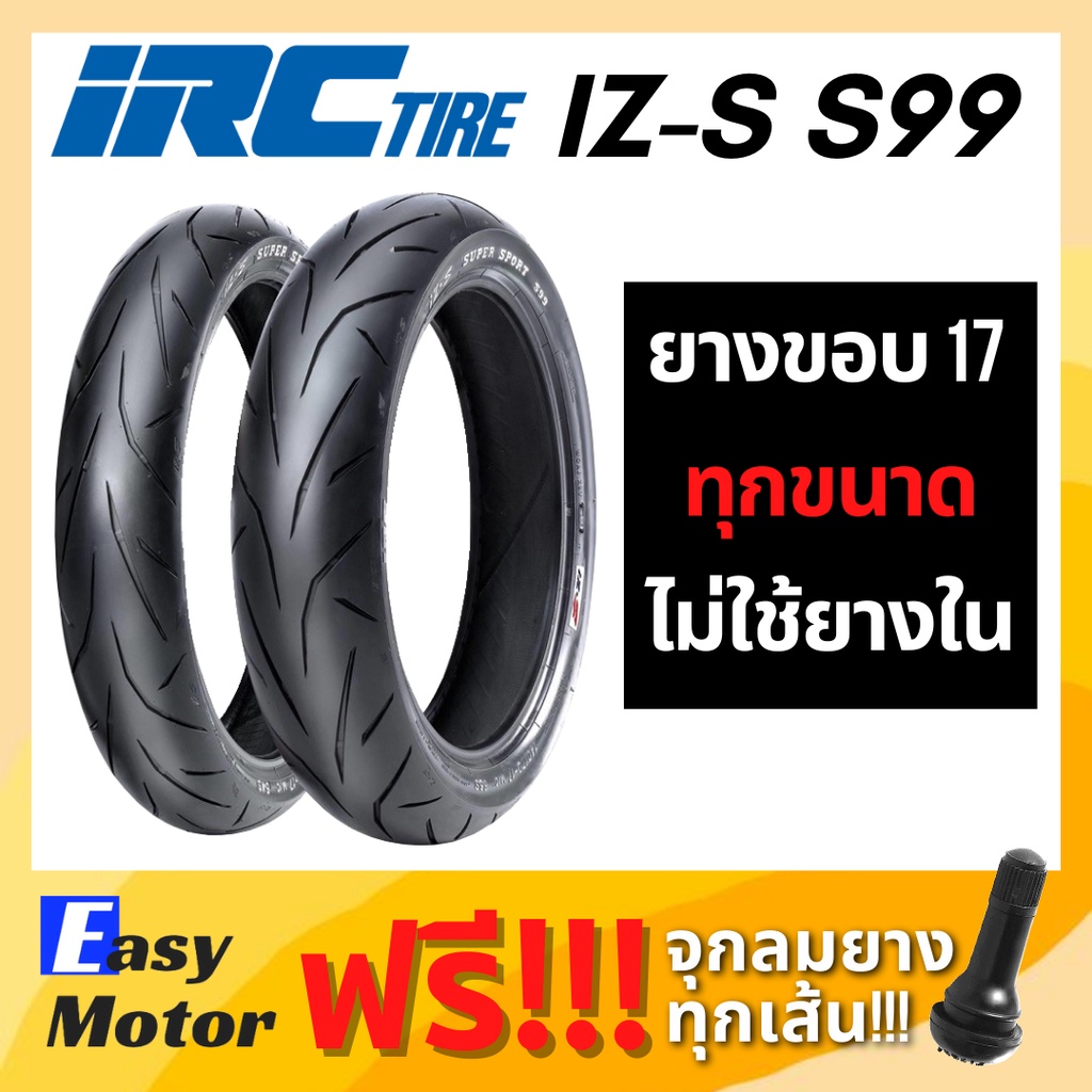 [ยางใหม่] IRC IZS S99 ยางนอกมอเตอร์ไซค์ขอบ17 ทุกขนาด ยาง IRC ขอบ 17ยาง ...