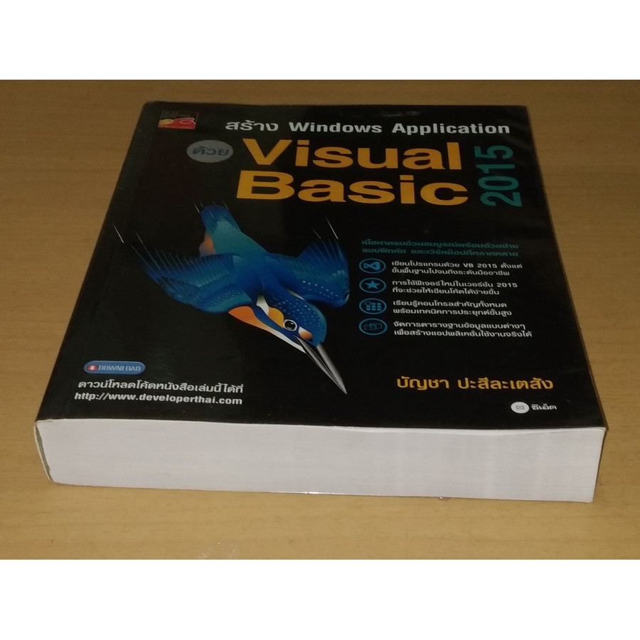 สร้าง Windows Application ด้วย Visual Basic 2015 | Shopee Thailand