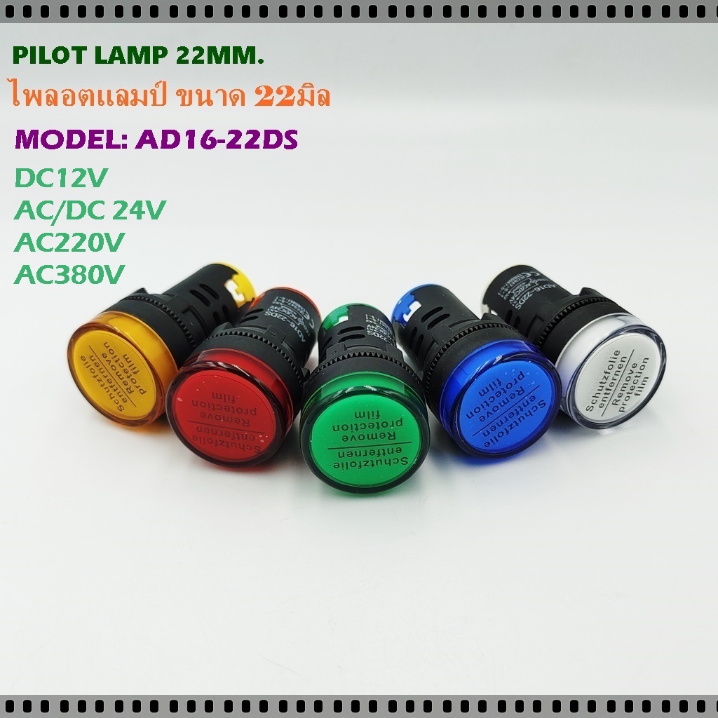 MODEL:AD16-22DS PILOT LAMP LED 22MM. ไพลอตแลมป์ แอลอีดี ขนาด 22มิล สี: แดง เขียว เหลือง น้ำเงิน ...