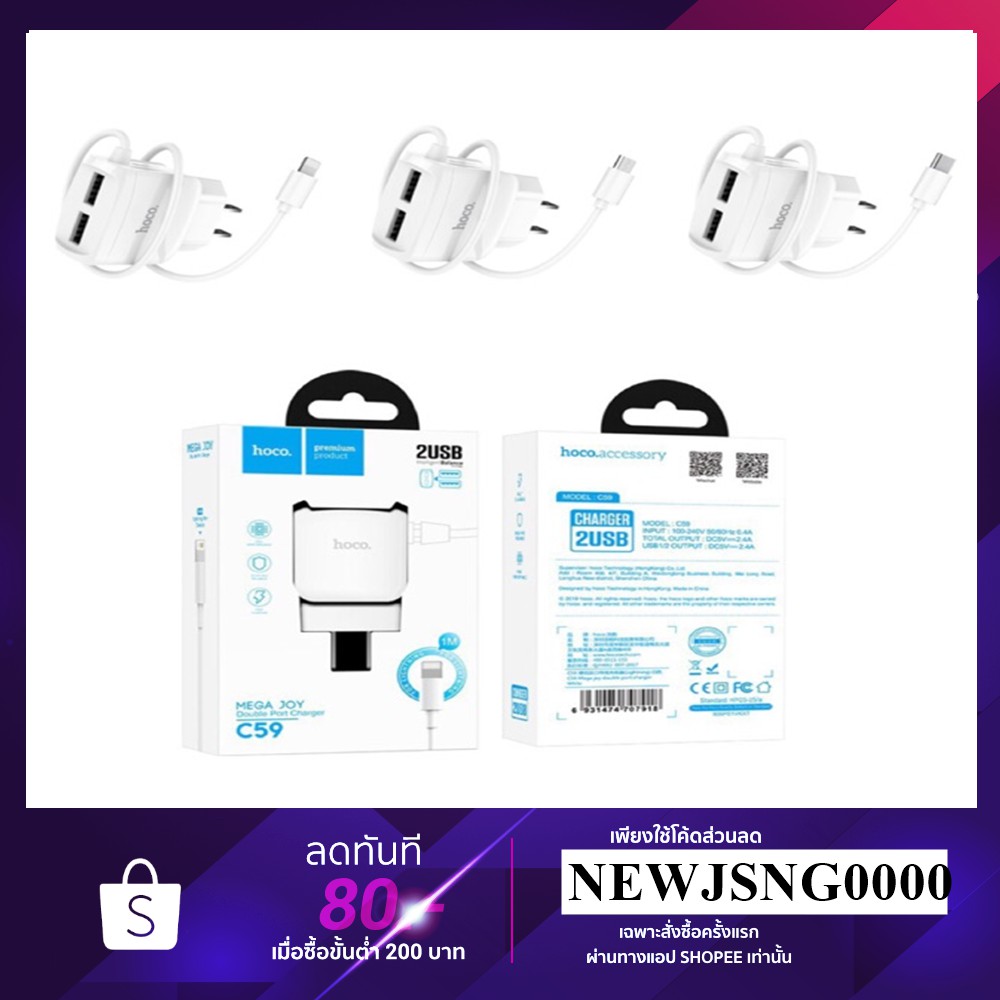 Hoco C59 สายชาร์จพร้อมปลั๊ก 2.1A Max Mega joy charging adapter double ...