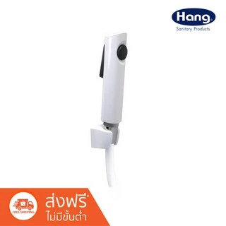 สายฉีดชำระ hang ราคาพิเศษ | ซื้อออนไลน์ที่ Shopee ส่งฟรี*ทั่วไทย!