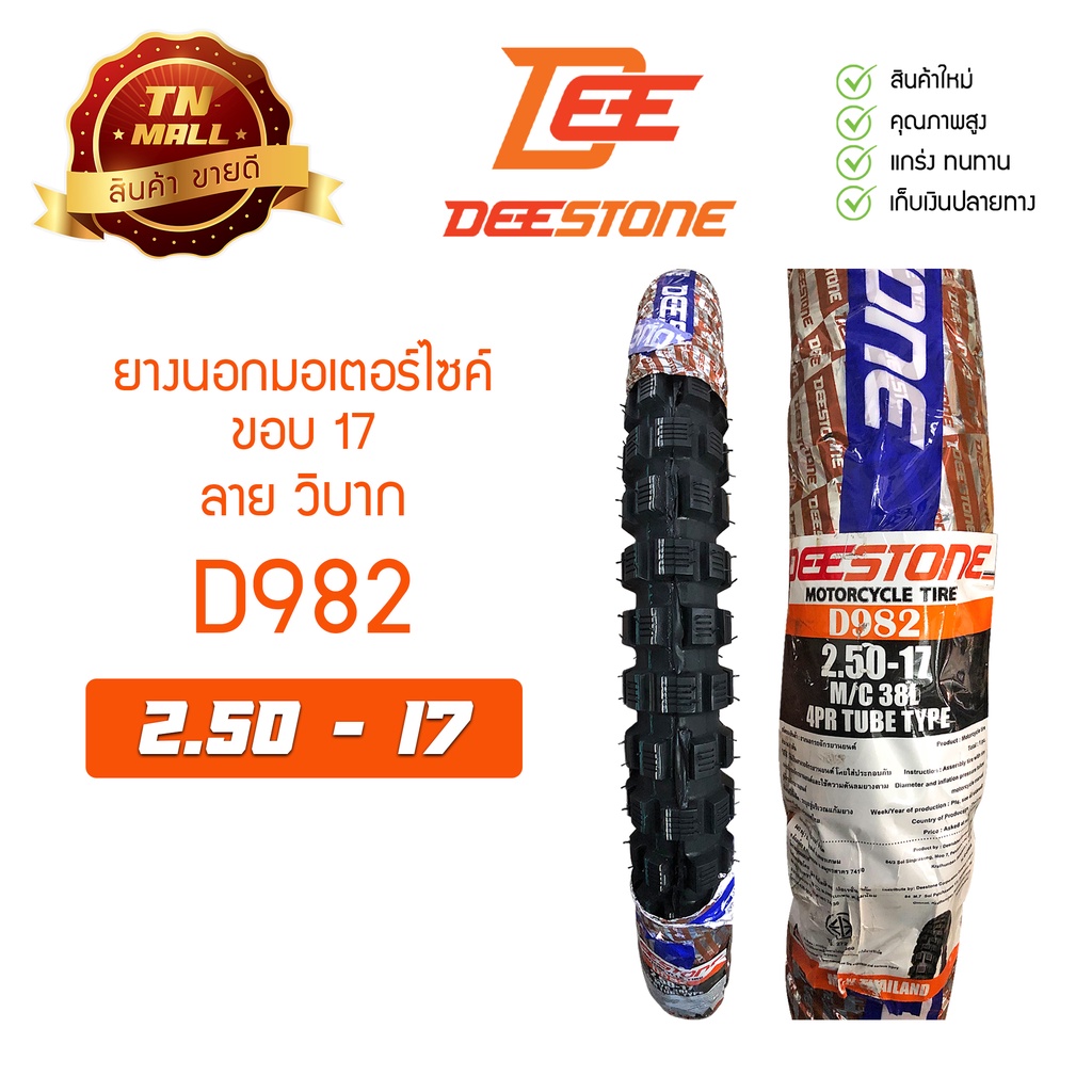 ยางนอก ดอกวิบาก ยี่ห้อ DEESTONE | Shopee Thailand