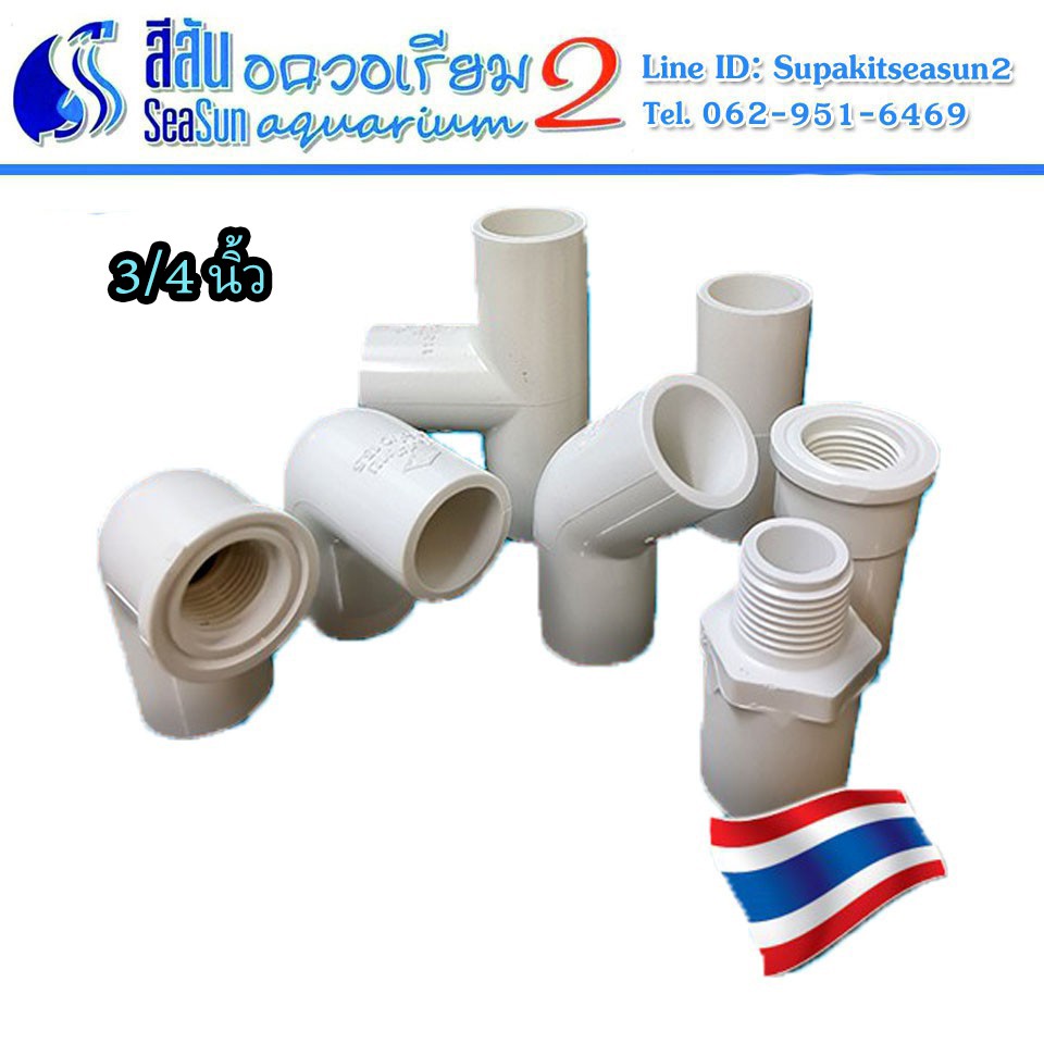 Thaipipe: ข้อต่อท่อน้ำไทยสีขาว ขนาด 3/4 นิ้ว มีหลายแบบให้เลือก | Shopee Thailand