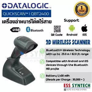 Datalogic QBT2400 / QBT2430 เครื่องอ่านบาร์โค้ดไร้สาย 2D Wireless ...