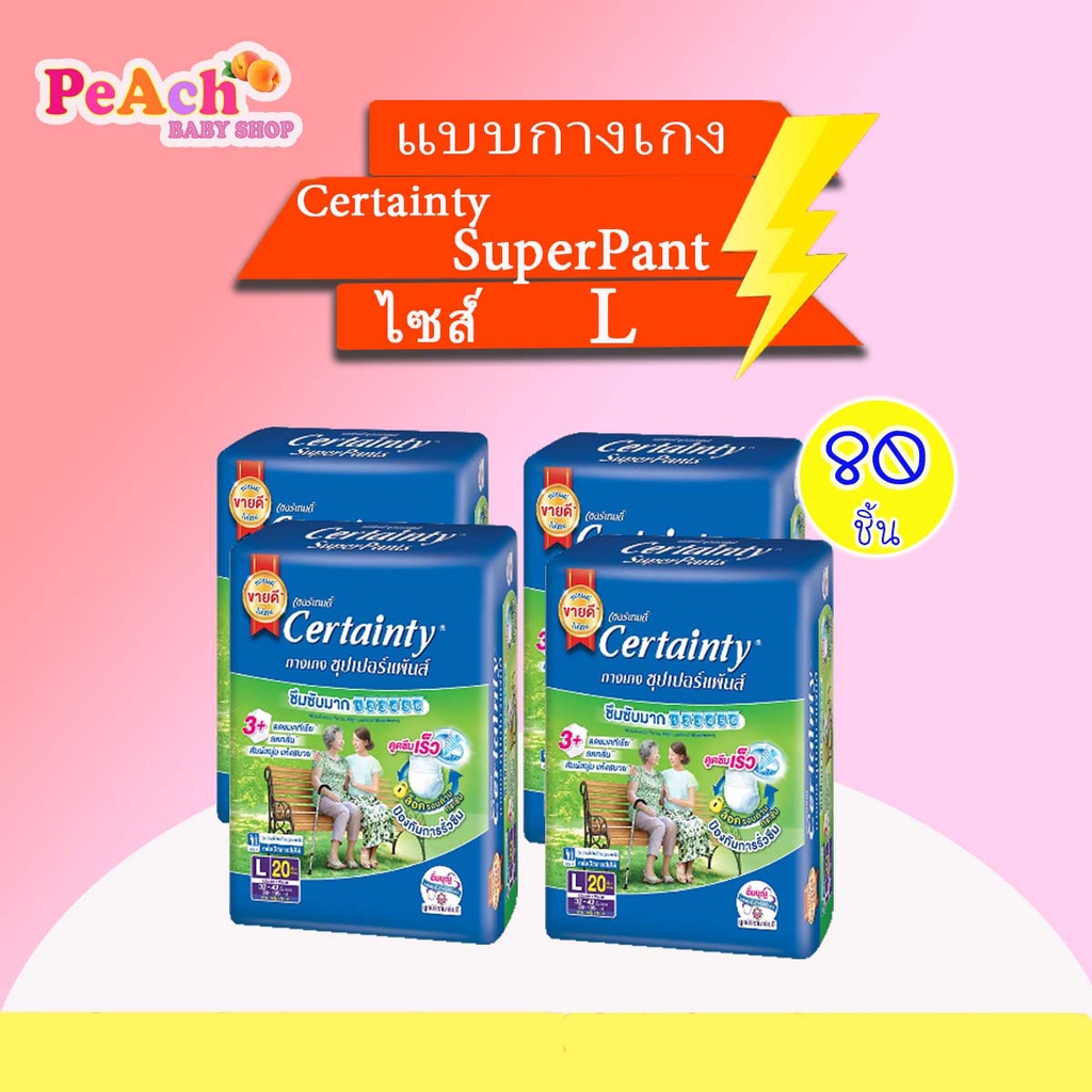 Certainty SuperPants เซนเทนตี้ ซุปเปอร์แพน ผ้าอ้อมผู้ใหญ่ M-XL | Shopee ...