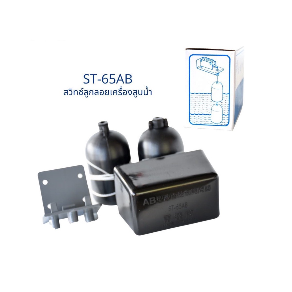สวิตช์ลูกลอยไฟฟ้า RADAR รุ่น ST-65AB TAIWAN ชุดสวิตช์ลูกลอยไฟฟ้า ...