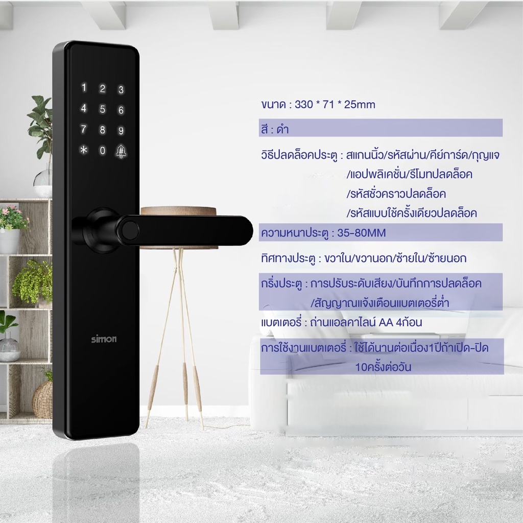 simon smart lock LK30 กลอนประตูดิจิตอล กลอนไฟฟ้า ปลดล็อคอัตโนมัติ ปลอดล็อค5วิธี ติดตั้งง่าย ใช้ ...