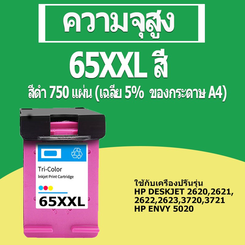 HP 65 หมึก hp 65 xl hp 65xl สีดำ hp65xl ตลับหมึกรีฟิลสำหรับ 2620 2621 ...