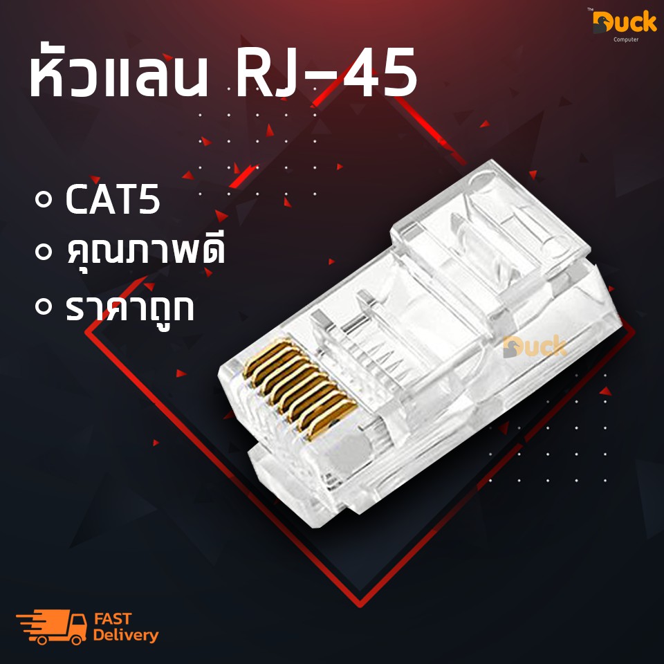 หัวแลน RJ45 สำหรับสาย CAT5 CAT5E 20/50/100 ตัว | Shopee Thailand