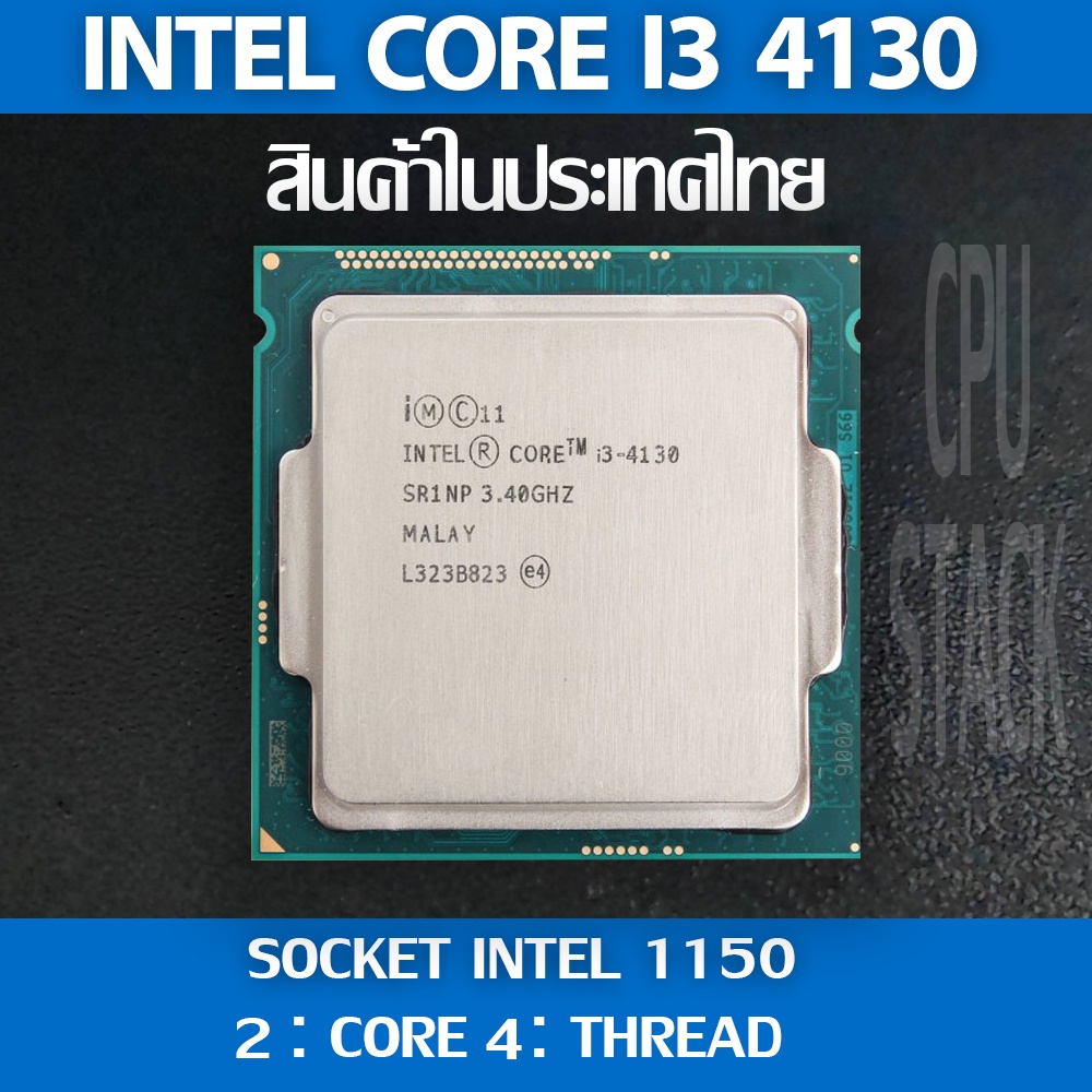(ฟรี!! ซิลิโคลน)Intel® Core™ i3-4130 socket 1150 2คอ 4เทรด สินค้าอยู่ใน ...