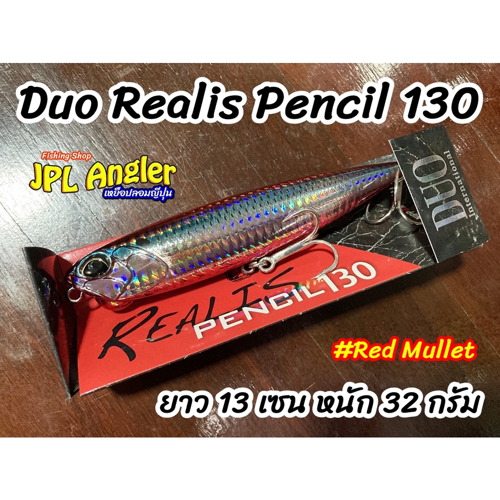 Duo Realis Pencil 130 ดูโอ้ เพนซิ่ว 13 เซน ผิวน้ำ Duo Pencil 130 ...