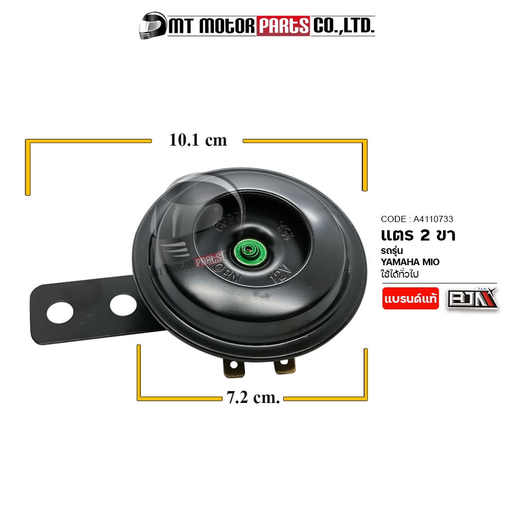 แตรรถมอเตอร์ไซค์ 2 ขา YAMAHA MIO / YAMAHA ทุกรุ่น ใช้ได้ทั่วไป [15V-1.5A] (A4110733) [BJN x MT ...