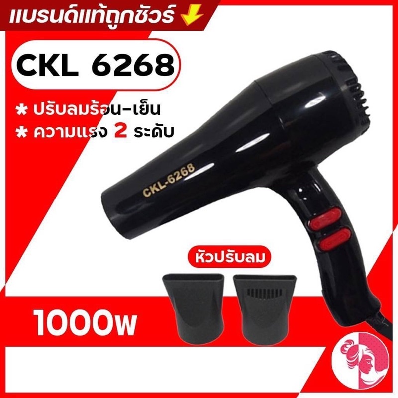ไดร์เป่าผม CKL 1200 วัตต์ | Shopee Thailand