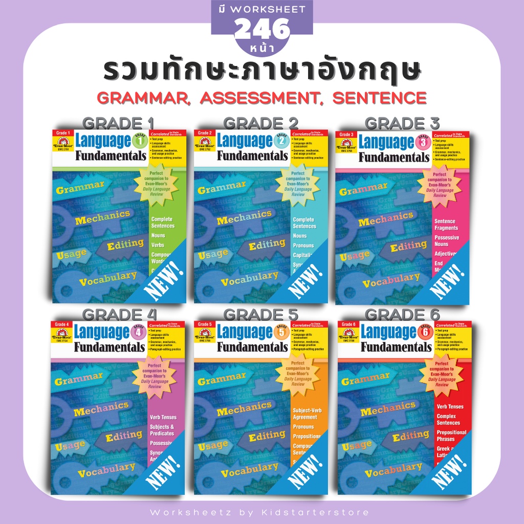 ป.5 Evan Moor Language Fundamentals -G5 ภาษาอังกฤษ แกรมม่า แบบฝึกหัด ป1 ...