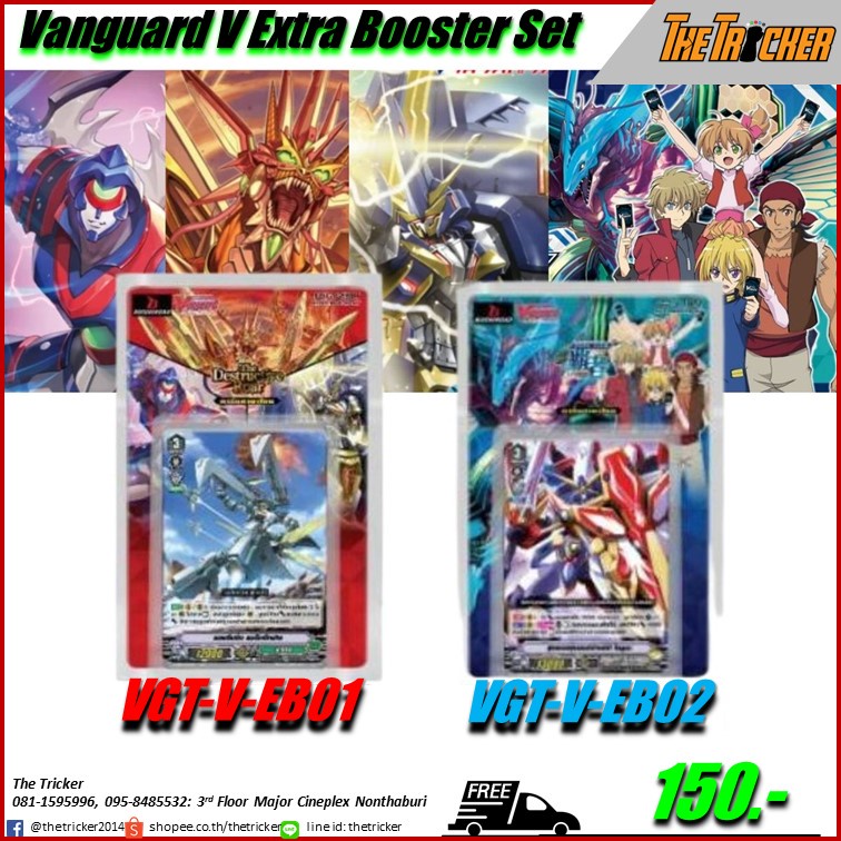 การ์ดไฟท์ แวนการ์ด VGT-V-EB01 & V-EB02 ลิขสิทธิ์แท้ภาษาไทย | Shopee Thailand