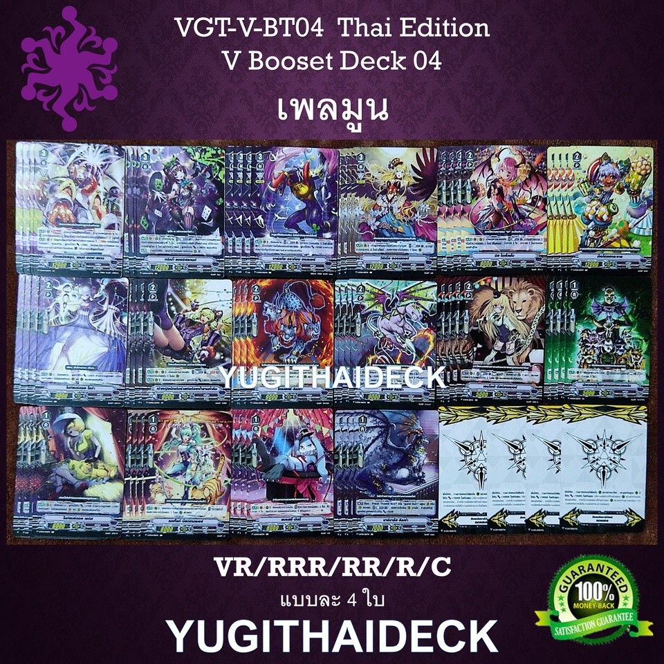 พร้อมส่ง แวนการ์ดไทย VGT-V-BT04 : Vilest! Deletor แบบ ยกกล่อง/แยกใบ/แยกแคลน (VGT-V-BT04-1) (VGT ...