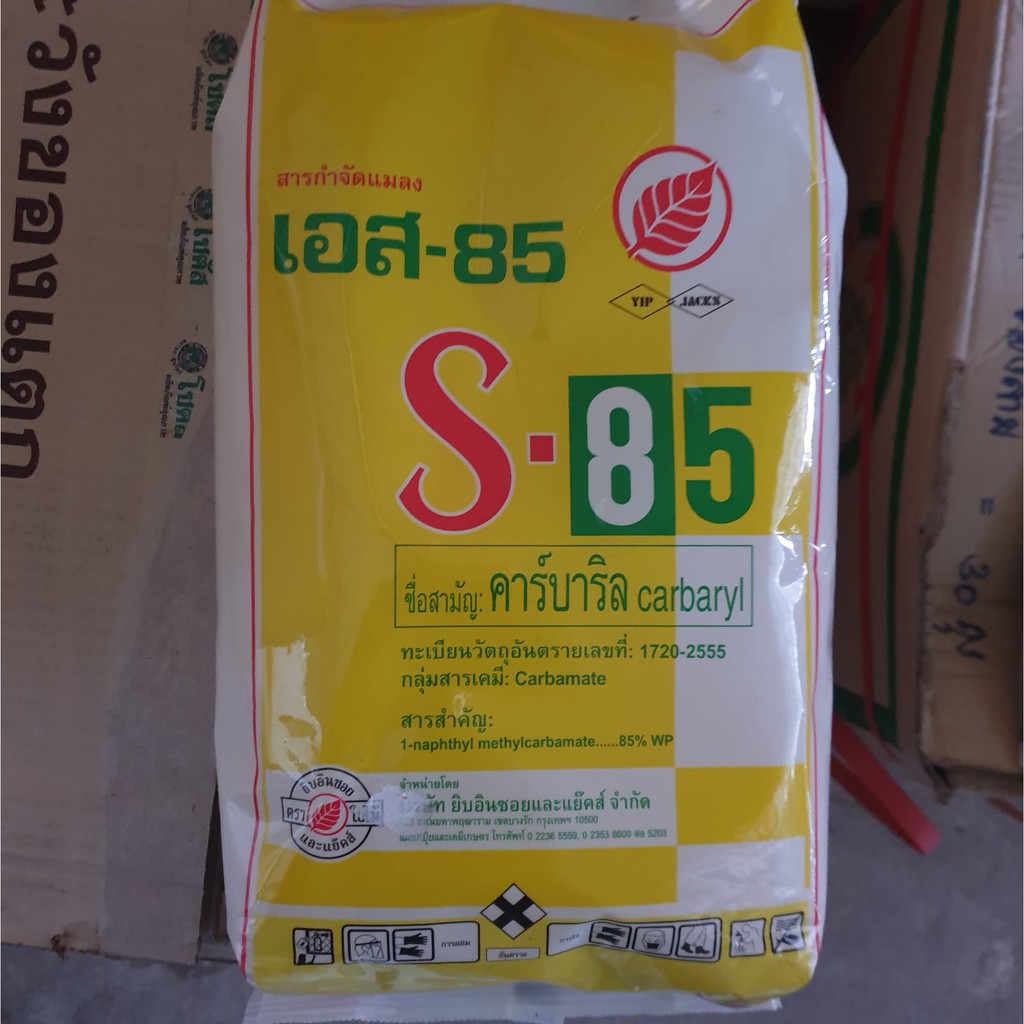 S85 เอส85 สารกำจัดแมง ขนาด1 กิโลกรัม | Shopee Thailand