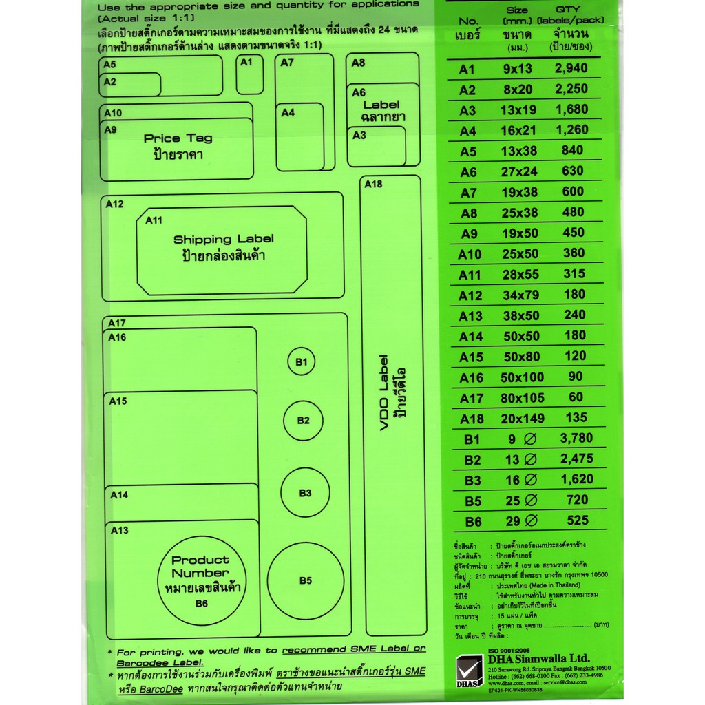 ป้ายสติ๊กเกอร์อเนกประสงค์ วงกลม ELEPHANT All-Purpose Label ตราช้าง B1 ...