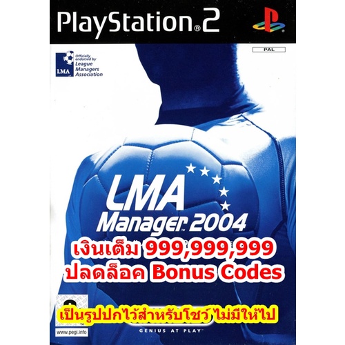 เงินเต็ม 999,999,999 เกมส์ LMA Manager 2004 PS2 | Shopee Thailand