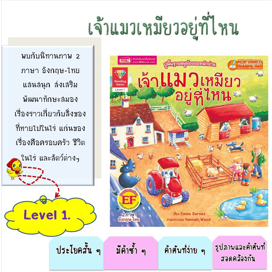 นิทาน READING GEMSปูพื้นฐานหนูน้อยยอดนักอ่าน นิทานef 2 ภาษา นิทานเด็ก หนังสือเด็ก เสริมพัฒนาการ ...