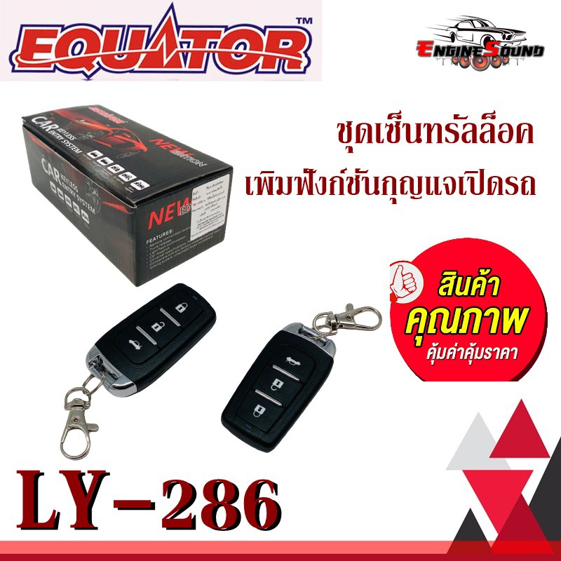 เซ็นทรัลล็อค ชุดรีโมทเปิด-ปิด ประตูรถ ใช้ได้กับรถยนต์ทุกรุ่น รีโมท ...