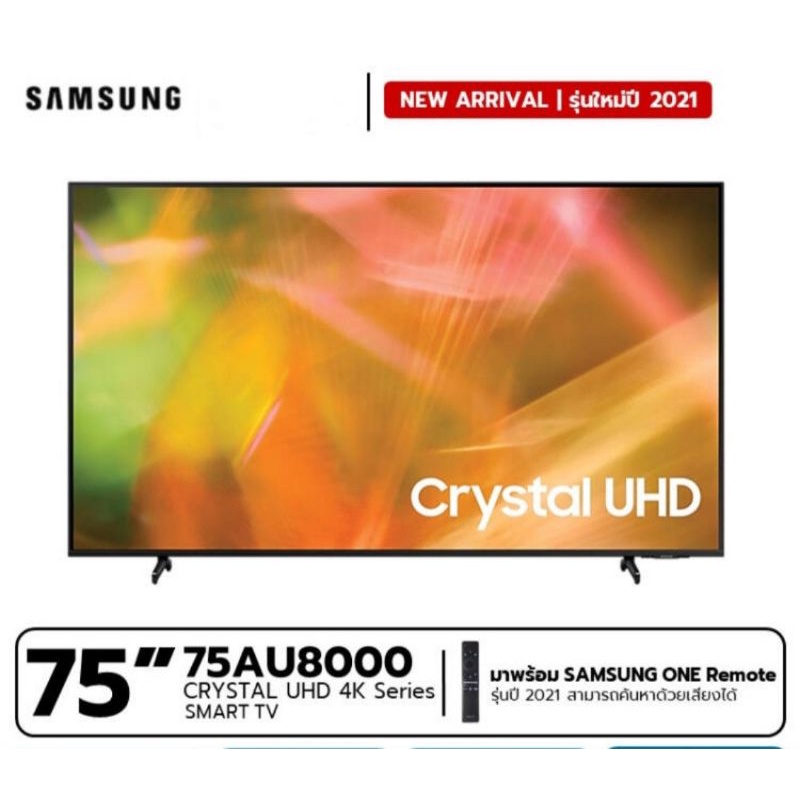Samsung UHD 4K TV รุ่น UA75AU8000K ขนาด 75 นิ้ว AU8000 Series ...