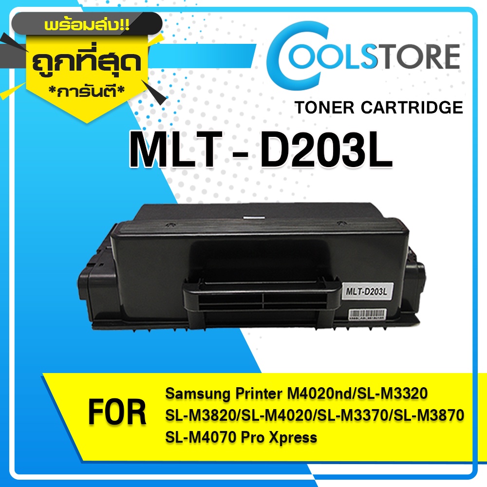 COOLS หมึกเทียบเท่า MLT-D203L/D203S/D203U/D203E/203U/203L/203E For SAMSUNG PrinterSL-M3320/m3820 ...