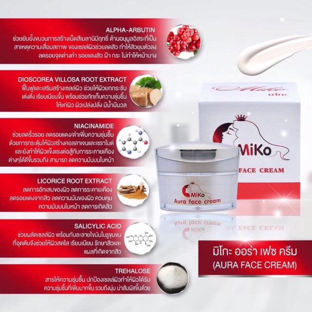 ครีม Miko aura Face cream | Shopee Thailand