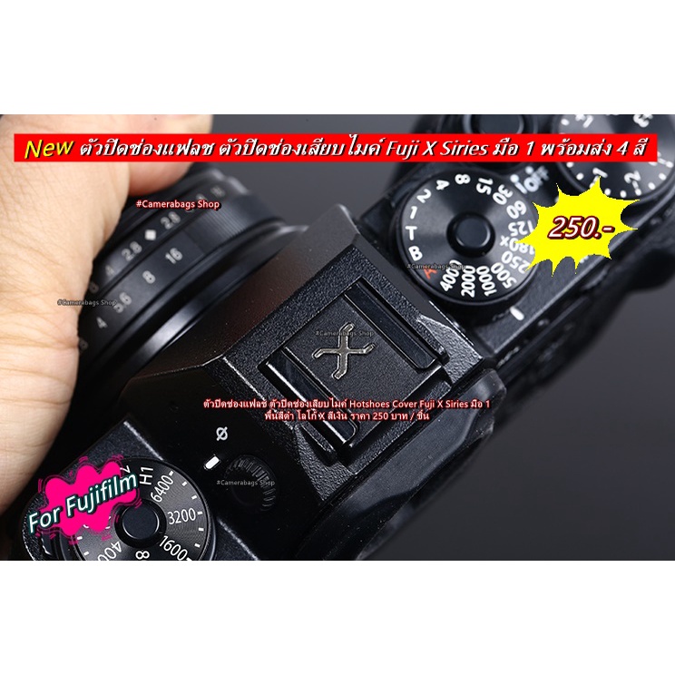 ที่ปิดช่องแฟลช แบบเรียบ รุ่น Fuji X XA2 XA3 XA5 XA7 XT10 XT20 XT30 XT30 Mark II XT100 XT200 XT3 ...