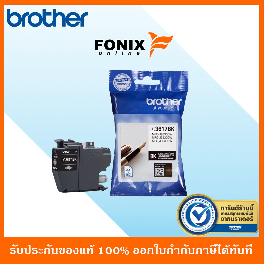 หมึกพิมพ์ของแท้ Brother รุ่น LC3617BK สีดำ | Shopee Thailand