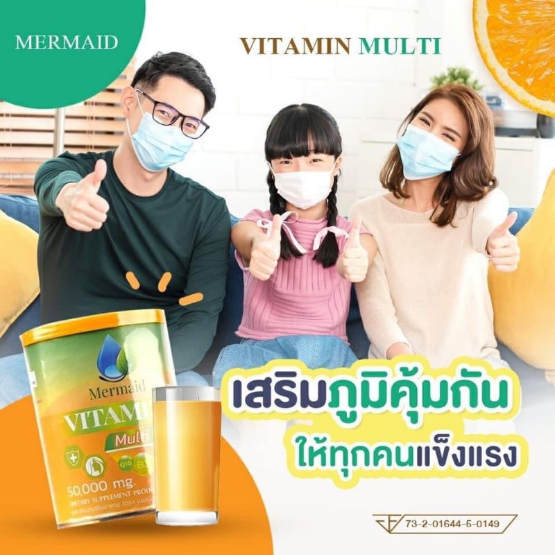 VITAMIN Multi by Mermaid วิตามินรวมเมอเมด ทานได้ทั้งครอบครัว น้ำส้มเมอ ...