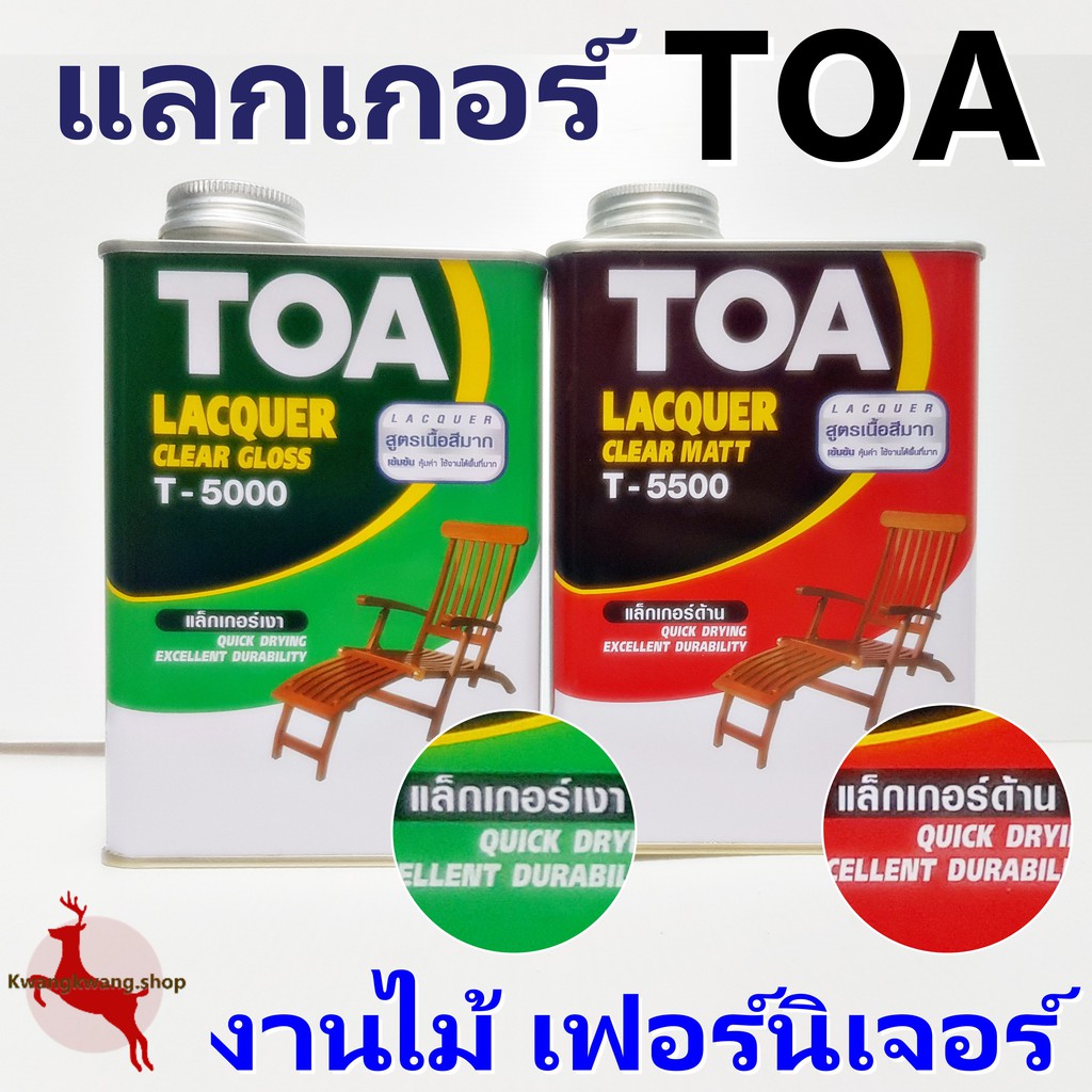 แลกเกอร์เงา แลกเกอร์ด้าน ภายใน เคลือบเฟอร์นิเจอร์ ไม้ TOA T5000, T5500 ขนาด 0.946ลิตร (1/4 กล ...