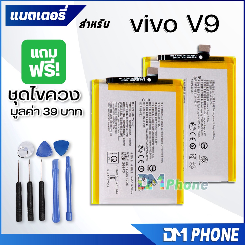 แบตเตอรี่ vivo V9 แบต battery vivo V9/b-D9 มีประกัน 6 เดือน 3150 mAh 3.85V | Shopee Thailand