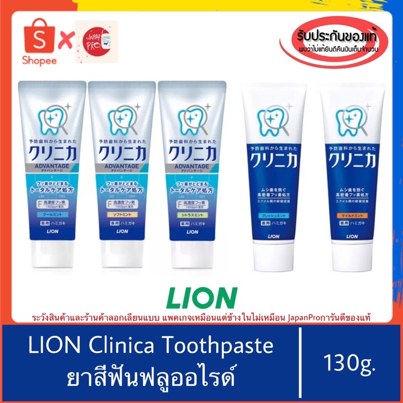 🇯🇵ของแท้100%>> Clinica Lion toothpaste 130g ยาสีฟันญี่ปุ่น ขจัดคราบอาหาร หินปูน ลดกลิ่นปาก ...