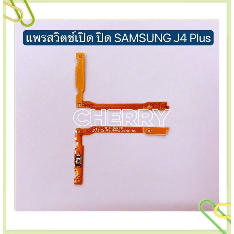 แพรสวิทปิดเปิด (Power ON-OFF) Samsung J4 Plus / J4 / J5 Prime / J5 Pro / J530 / J6 / J7 Pro ...