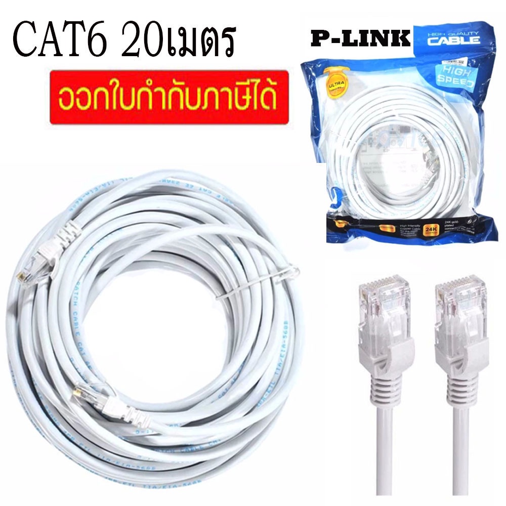 Glink LAN Cable Cat6 20m สายแลน ต่อเน็ต สำเร็จรูปพร้อมใช้งาน สีขาว | Shopee Thailand
