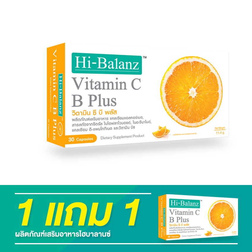 [ผลิตภัณฑ์ดูแลผิว] Hi-Balanz Vitamin C B Plus วิตามิน ซี บี พลัส 1 ...