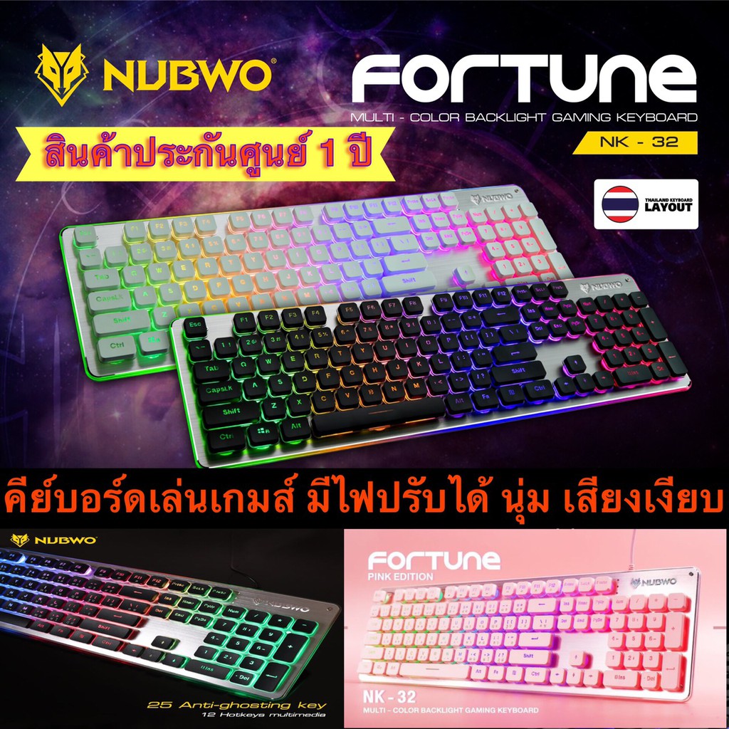 คีย์บอร์ดเกมส์มิ่งNubwo Gaming Keyboard Fortune NK- 32 คีย์บอร์ดเกมส์มิ่ง ไฟรุ้ง7สี ประกันศูนย์ ...