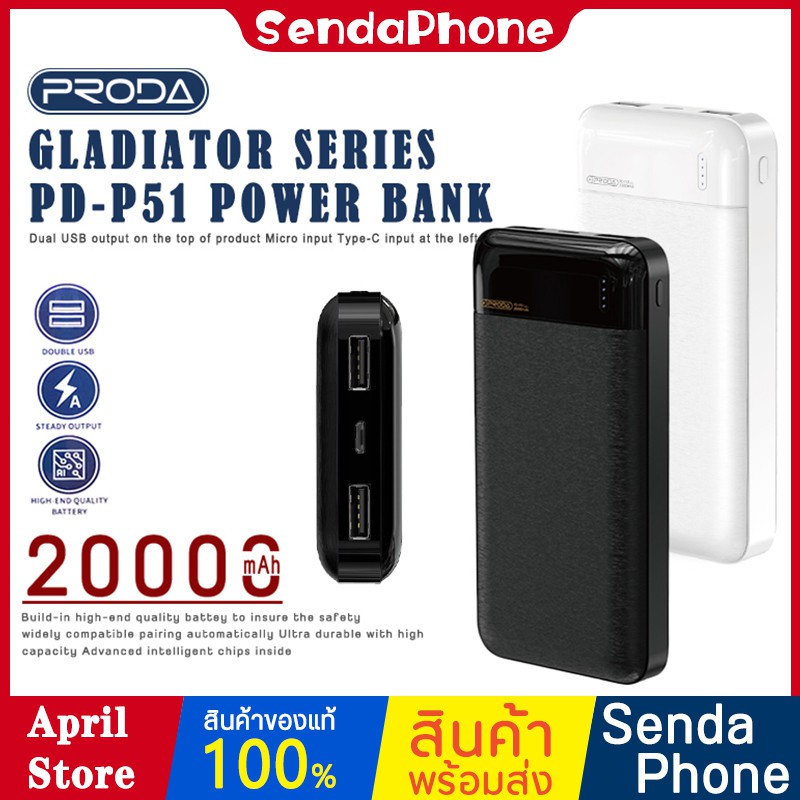 Power bank PRODA แบตเตอรี่สำรอง PD-P51 แบตเตอรี่ แบตสำรอง แบตสำรองโทรศัพท์ แบตสำรองพกพาได้ ...