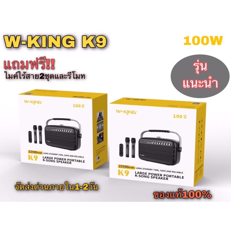 W-king K9 Bluetooth Speaker ลำโพงบลูทูธเสียงทรงพลัง กำลังขับ 100W เบสกระหึ่มเหมาะกับสายดนตรี ของ ...
