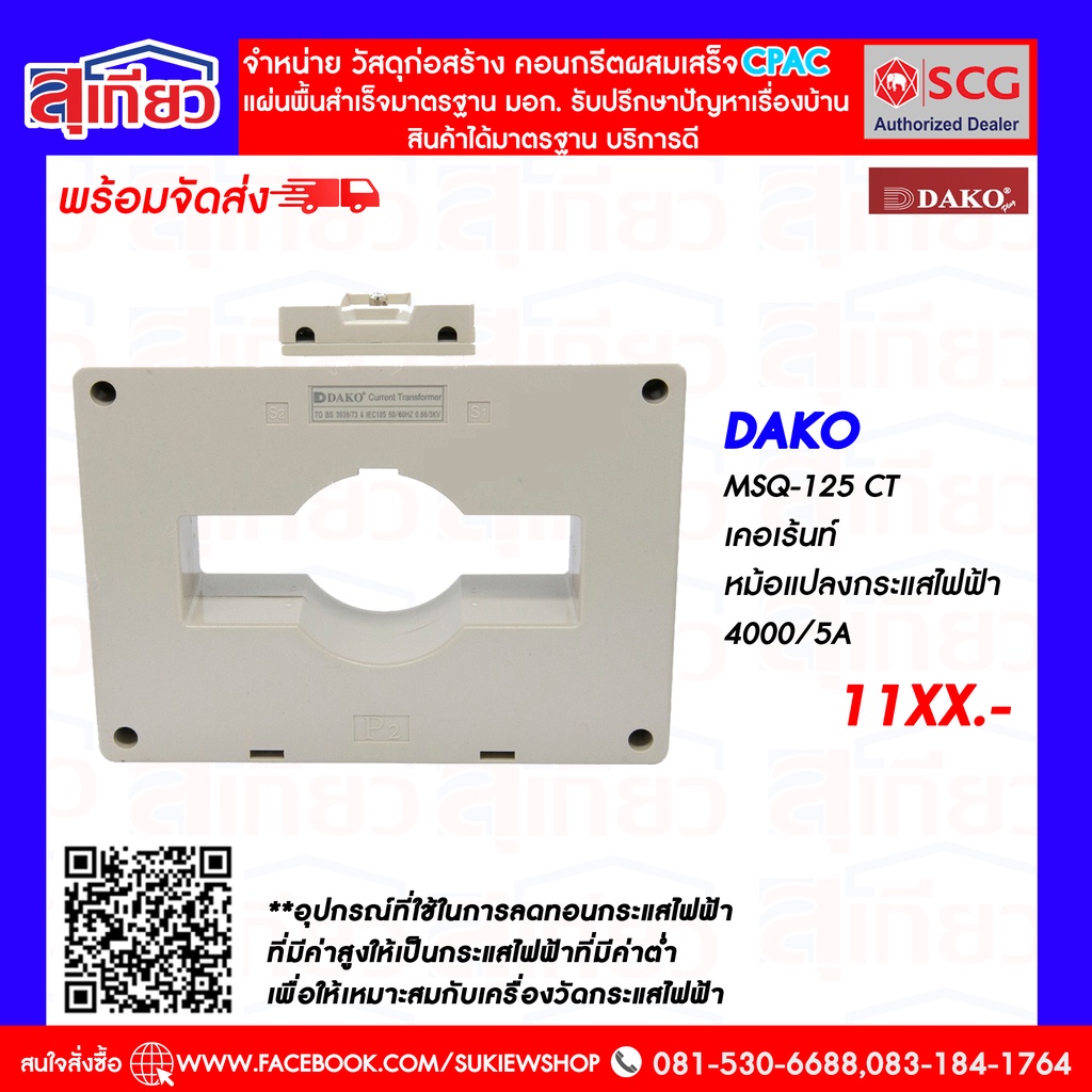 DAKO MSQ-125 CT เคอเร้นท์ หม้อแปลงกระแสไฟฟ้า 4000/5A | Shopee Thailand