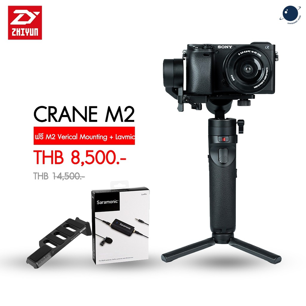 Zhiyun Crane M2 แถมฟรี M2 Verical Mounting + Lavmic ประกันศูนย์ 1 ปี ...