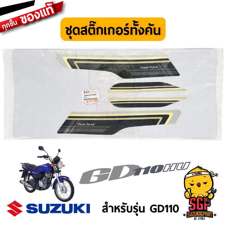 ชุดสติ๊กเกอร์ทั้งคัน TAPE SET แท้ Suzuki GD110 | Shopee Thailand
