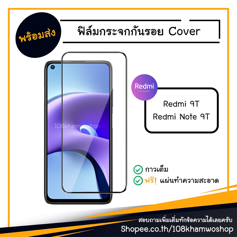 ฟิล์ม ฟิล์มกระจก Xiaomi Redmi 9T / Note 9T 5G / Note9 Redmi9 | Shopee Thailand