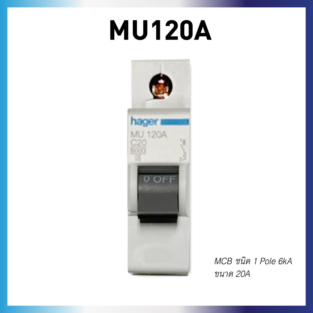 เบรกเกอร์ (1 แถม 1) 10A , 20A ชนิด 1 โพล, 6 kA รุ่น MU110A, MU120A ...