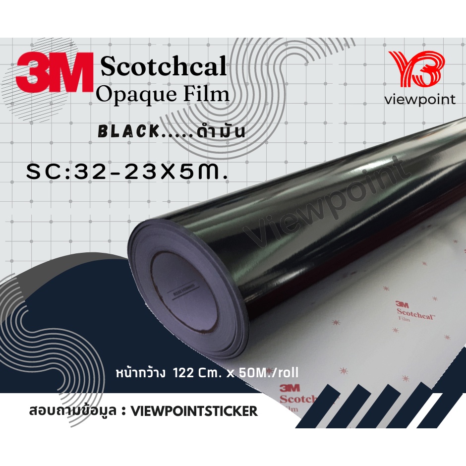 สีดำด้าน และ ดำมัน 3M Scotchcal รุ่น32 ขนาด122CM | Shopee Thailand