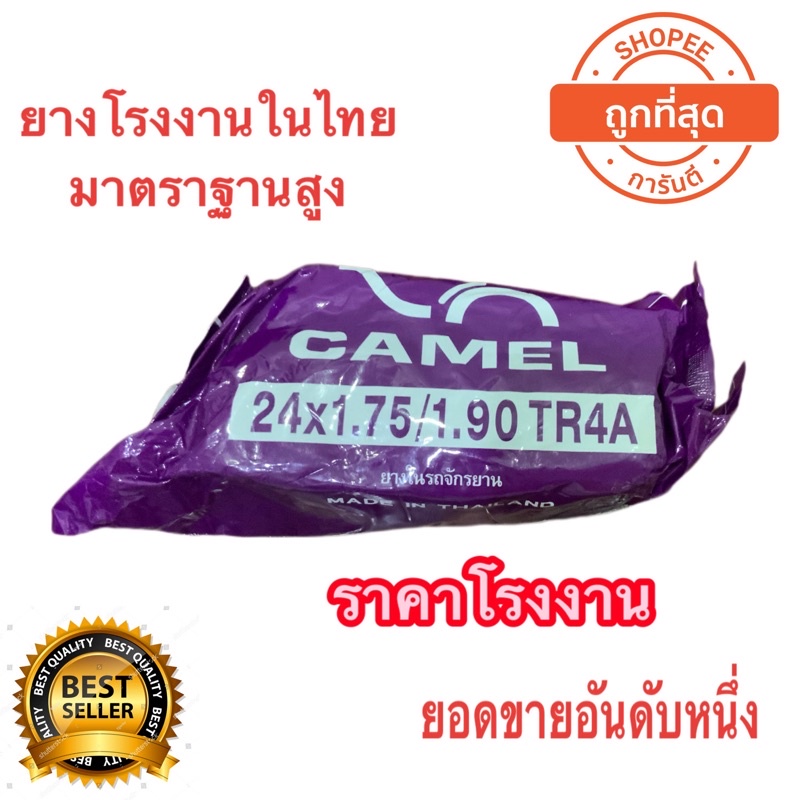 ยางในจักรยาน camel 12 14 16 18 22 24 26 28 27 700x23-28c | Shopee Thailand